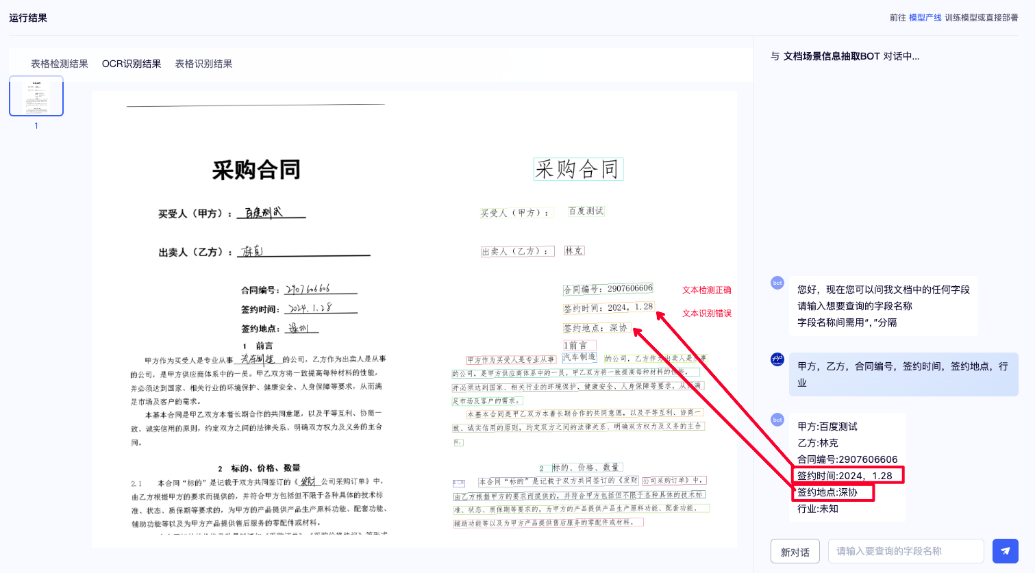 实践1应用部署-文档场景信息抽取（PP-ChatOCRv2_doc）_pp-chatocrv2 部署-CSDN博客